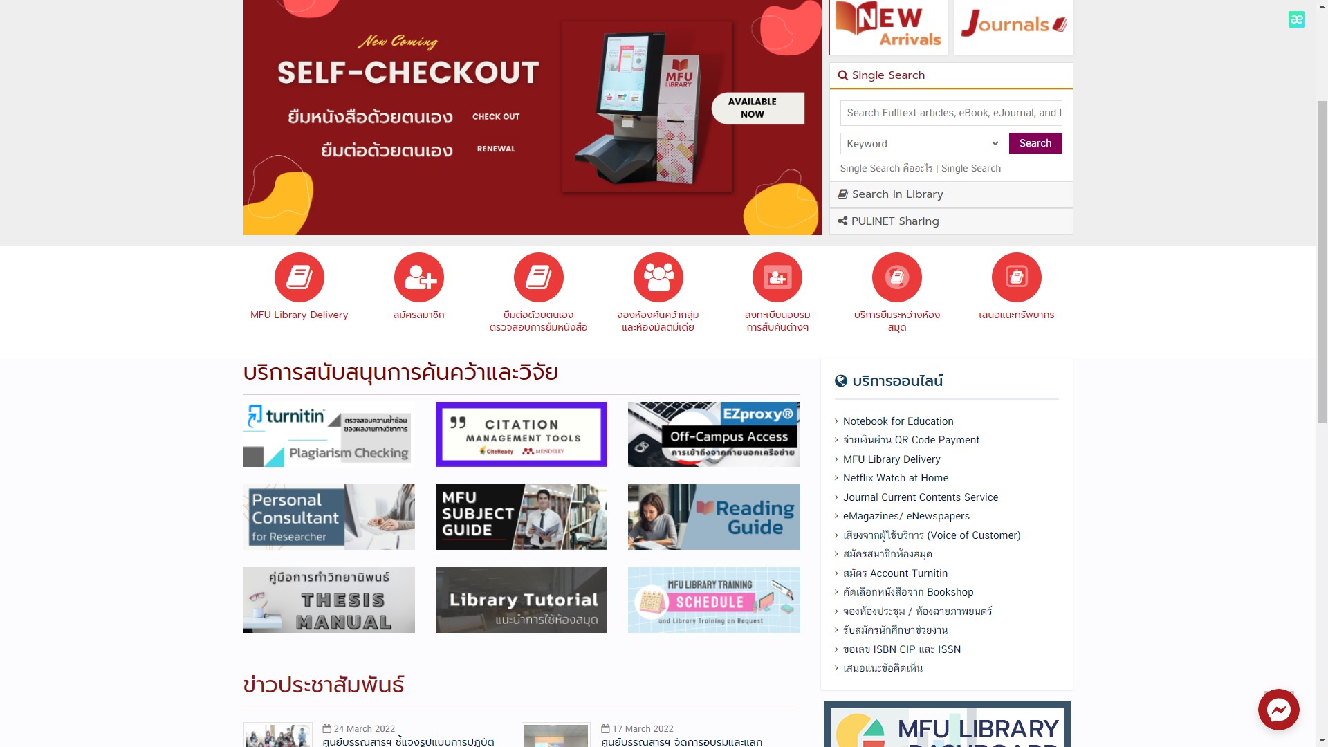 การแนะนำการใช้งานระบบ MFU Reading Guide สำหรับผู้ให้บริการ – การจัดการความรู้ (Knowledge Management)