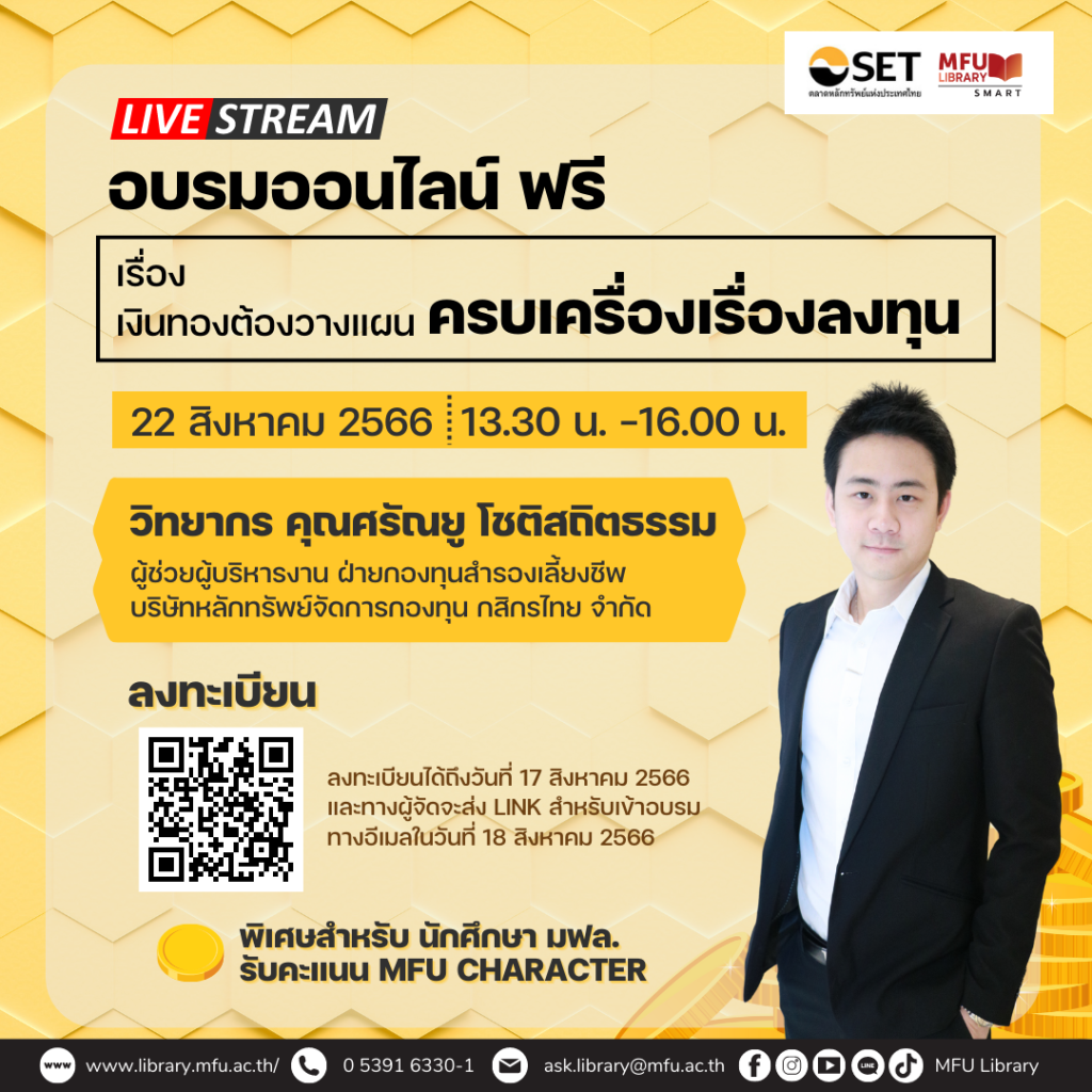 การอบรมออนไลน์ผ่านระบบ Zoom Meeting เรื่อง เงินทองต้องวางแผน ตอน ครบ ...